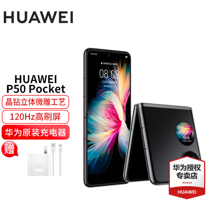 华为p50pocket 旗舰折叠屏手机 曜石黑 8G+256G 【官方标配】送 原装充电套装【图片 价格 品牌 评论】-京东