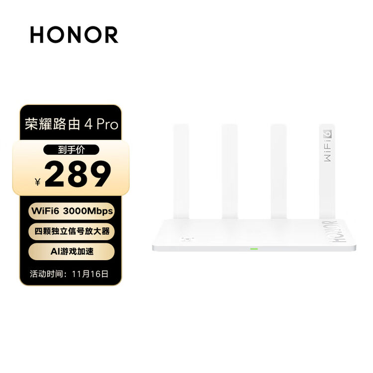 荣耀路由4 Pro WiFi6千兆路由 ax3000 大户型家用穿墙 200㎡高速覆盖无线路由 网课游戏加速 专属网络芯片 【图片 价格 品牌 评论】-京东