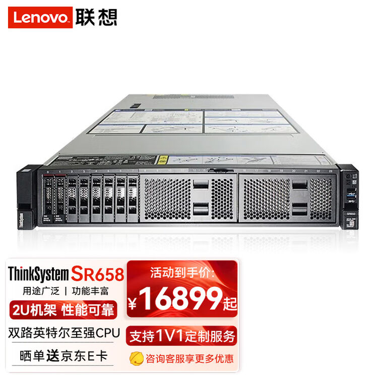 联想（Lenovo）SR658 2U机架式存储服务器主机 银牌2*4210R/128G/2*1.2TB SAS10K2,5盘位/2*550W ...