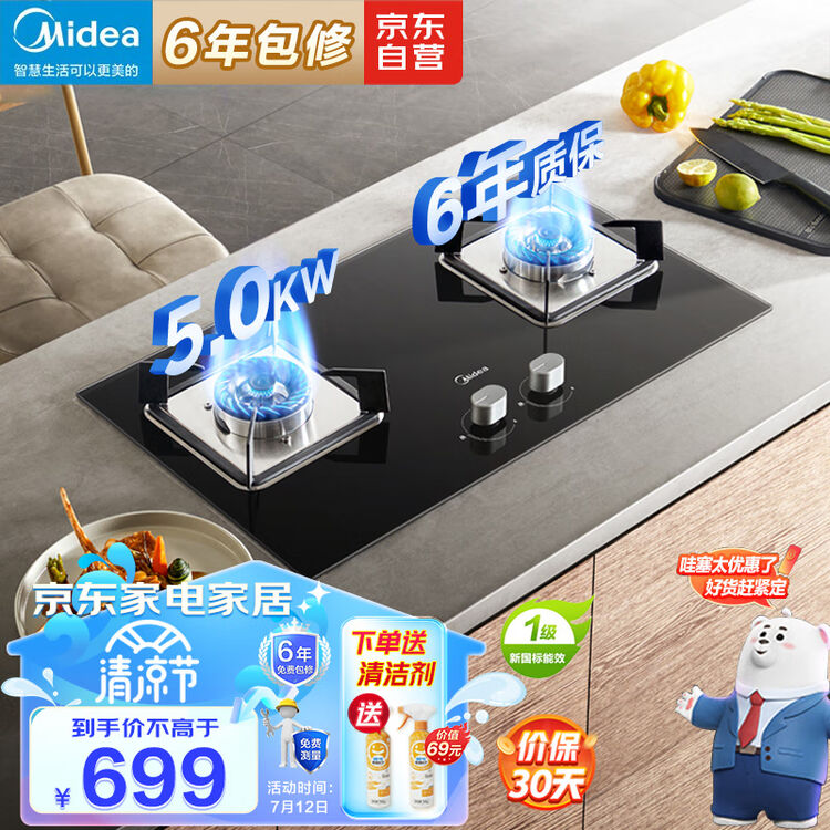 美的（Midea）燃气灶液化气 双灶具 家用5.0kW猛火灶台嵌两用 钢玻面板 一级能效 JZY-Q230B【图片 价格 品牌 评论】-京东