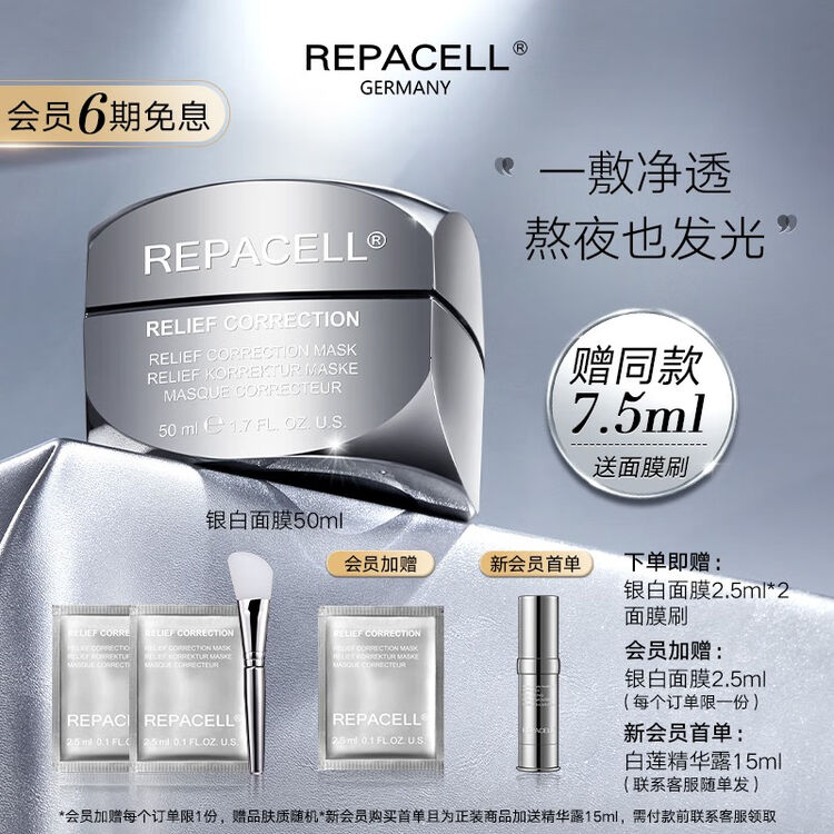 瑞铂希（REPACELL） 涂抹式面膜提亮肤色银白 保湿补水清洁收敛毛孔【图片 价格 品牌 评论】-京东
