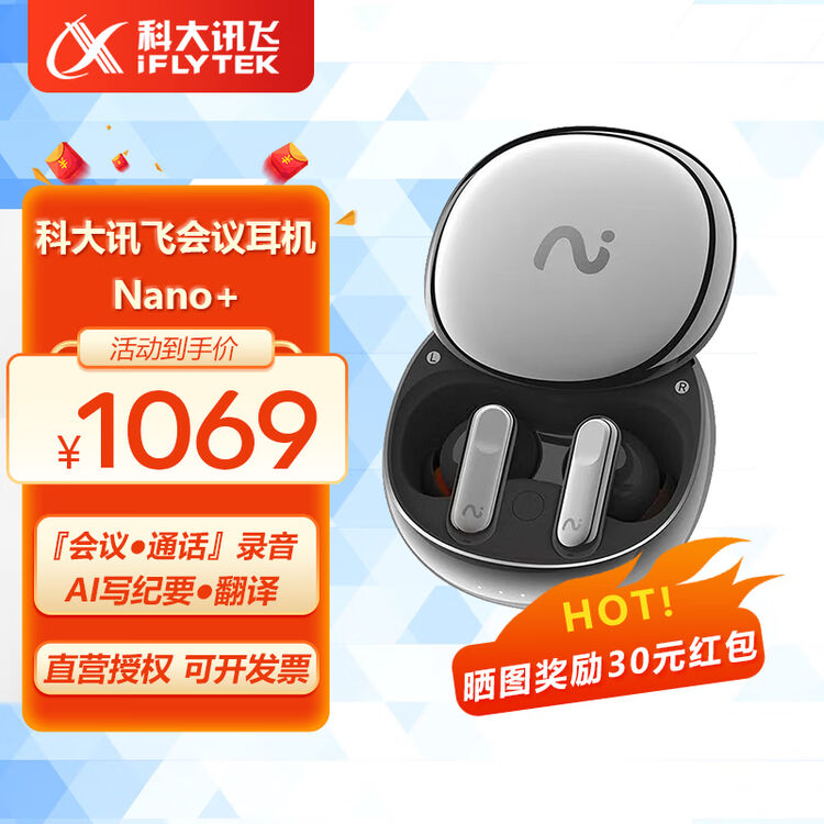 科大讯飞（iFLYTEK）录音降噪会议耳机Nano+流光银 无线蓝牙耳机主动降噪入耳式 超长续航 录音转文字翻译苹果华为通用【图片 价格 品牌 ...