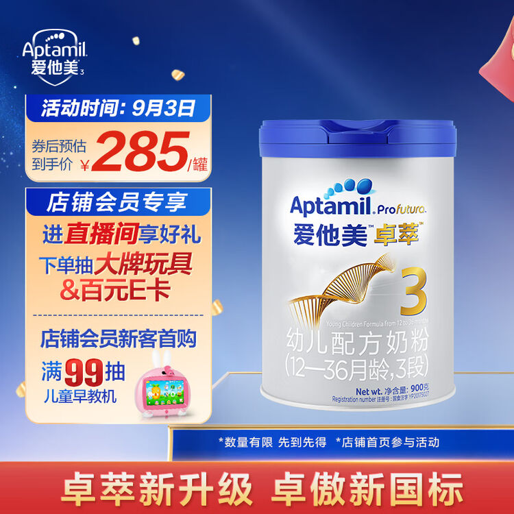 爱他美（Aptamil） 卓萃幼儿配方奶粉（12—36月龄，3段） 900g【图片 价格 品牌 评论】-京东