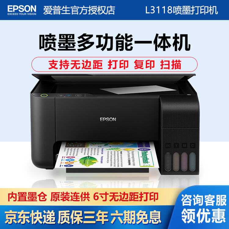 爱普生（EPSON）L3118/17/09墨仓式打印机彩色家用办公喷墨照片打印复印扫描多功能一体机 L3118深邃黑(基础USB版)【图片 ...