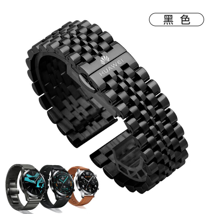 永肌适用华为watch3/2GT2/GT2Pro/GT手表表带原装男女精钢表链钢带 新七珠款-黑色 GT2/GT3 46表盘 22MM【图片 ...