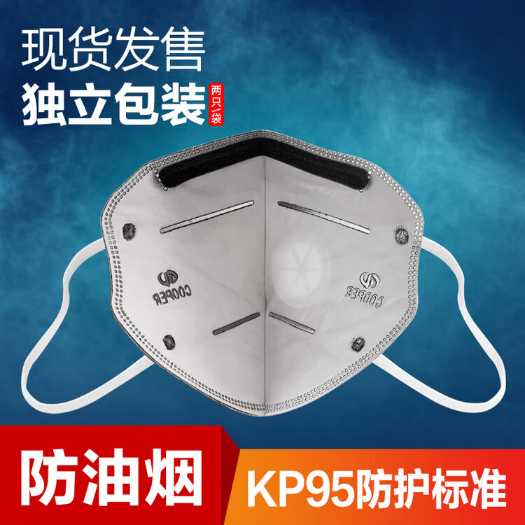 库铂(cooper) 耳戴式KP95活性炭防油烟口罩 厨师厨房专用口罩带呼吸阀 10只袋装 2017V【图片 价格 品牌 评论】-京东