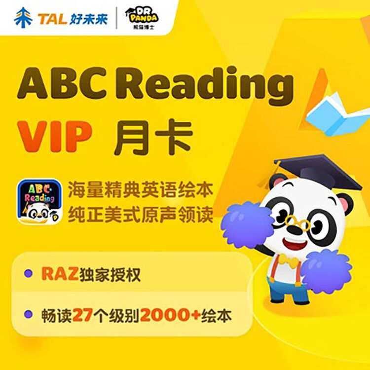 熊猫博士abcreading美国RAZ英语分级阅读ABCReading绘本vip年卡SVIP电子版 ABC-月卡【图片 价格 品牌 评论】-京东