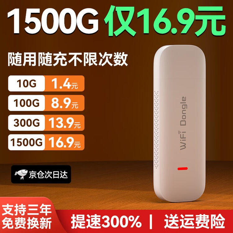 迅优【1500G仅16.9元】随身wifi免插卡可移动wifi无线wifi上网卡便携式路由器通用流量 增强版旗舰wif*提速300%【智享套餐】【图片 价格 品牌 评论】-京东