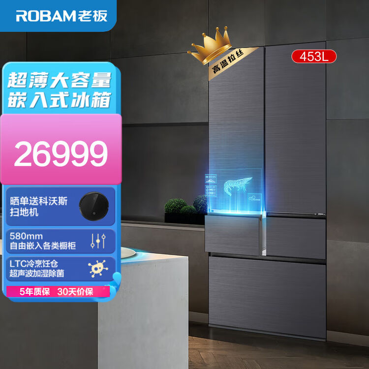 老板（Robam）超薄嵌入式法式5门陨石岩板家用冷烹饪冰箱580mm α-Nano净味除菌 高温拉丝LEB26【图片 价格 品牌 评论】-京东