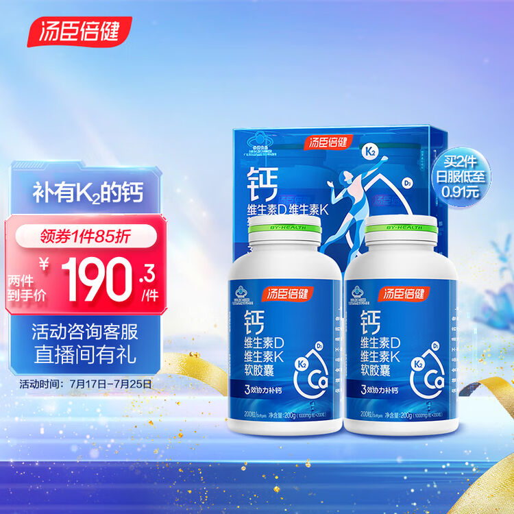 汤臣倍健钙片K2维生素D维生素K液体钙DK 补钙D3钙片成人孕妇钙片中老年400粒软胶囊礼盒装骨骼营养保健品【图片 价格 品牌 评论】-京东