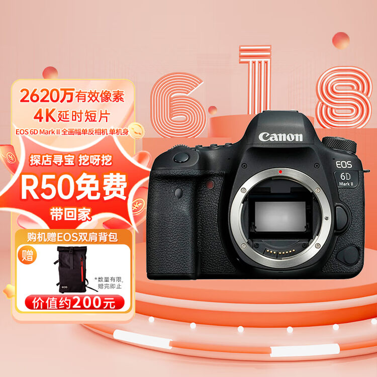 佳能（Canon）EOS 6D Mark II 6D2全画幅 专业单反相机 单机身 （约2620万像素/4K延时视频短片）【图片 价格 品牌 评论】-京东