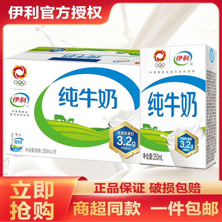 伊利纯牛奶学生成人营养纯奶250ml*24盒16盒整箱批发全脂早餐奶礼盒装 纯牛奶250ml*16盒【4月产】【图片 价格 品牌 评论】-京东
