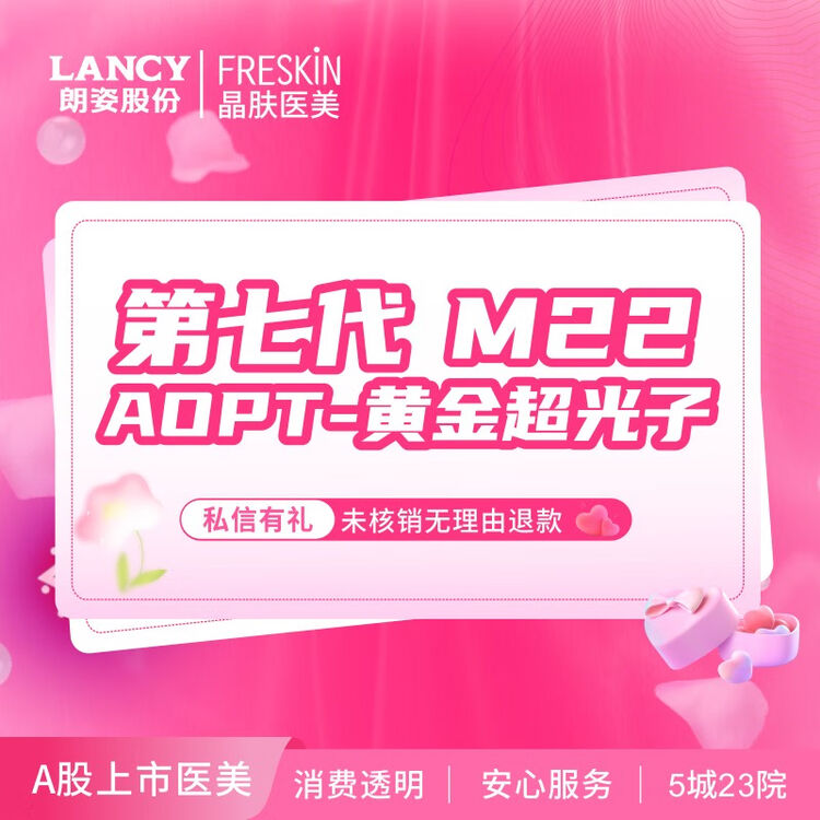 AOPT黄金超光子 科医人第七代！M22-AOPT超光子全面部 嫩肤模式 超光子嫩肤单模式【图片 价格 品牌 评论】-京东