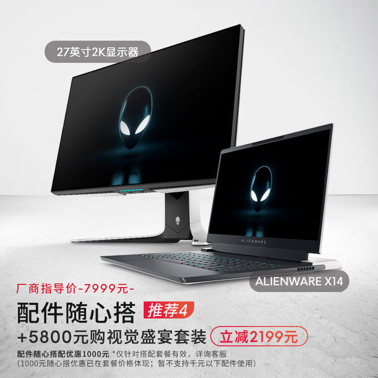 外星人ALIENWARE 2022全新x14 R1 14英寸高端游戏本 套餐四【2721D 27英寸2K显示器】【图片 价格 品牌 评论】-京东