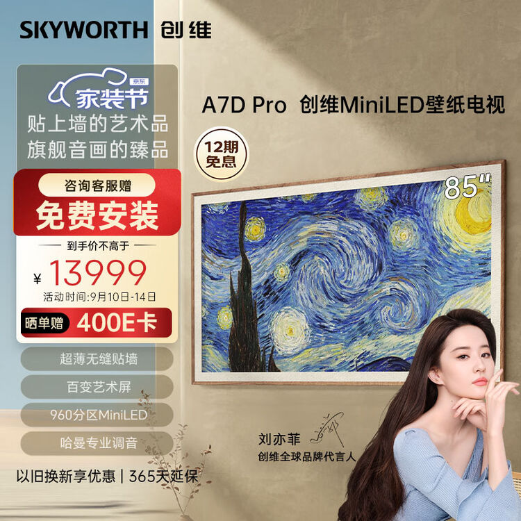 创维壁纸电视85A7D Pro 85英寸艺术电视机排行前十超薄无缝贴墙960分区MiniLED高清护眼超薄全面屏【图片 价格 品牌 评论】-京东