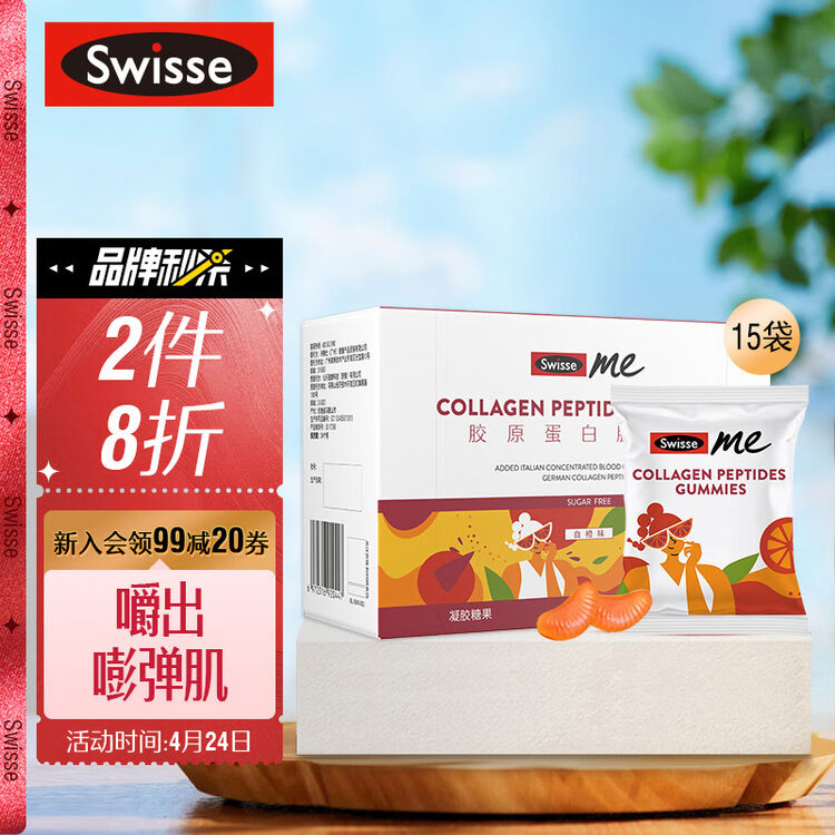 Swisse me 斯维诗胶原蛋白肽软糖QQ糖 血橙味 60粒 0糖低卡 补充胶原蛋白【图片 价格 品牌 评论】-京东