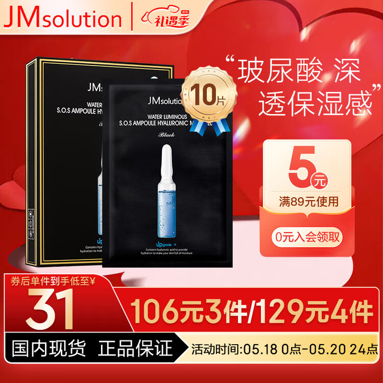 JMsolution水滋养水盈玻尿酸面膜30ml*10片 韩国进口 深透补水 舒缓保湿 【图片 价格 品牌 评论】-京东