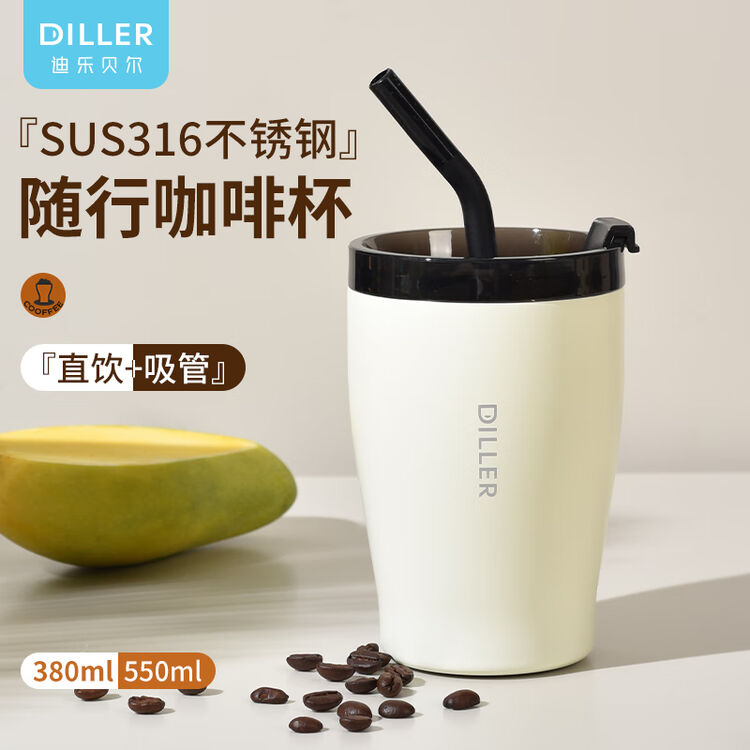 迪乐贝尔 Diller保温杯咖啡杯男女士便携随身水杯大容量吸管杯高颜值学生水杯刻字定制办公杯子保冷杯 白色-380ML（吸管+激光刻字+杯刷+贴纸） 316不锈钢【图片 价格 品牌 评论】-京东