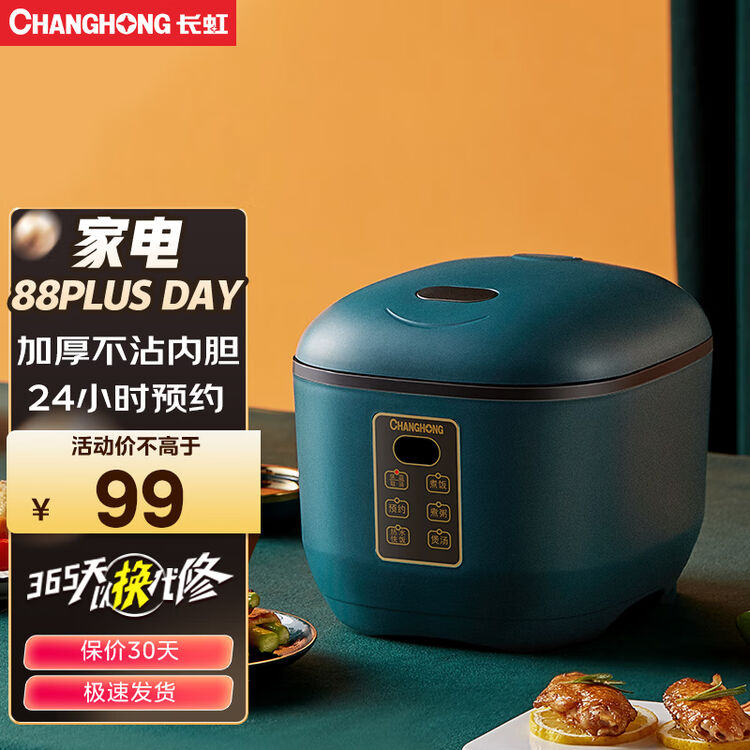 长虹（CHANGHONG）电饭煲1.6升智能预约定时保温蒸饭器电饭锅1~2人小型多功能柴火元釜内胆 复古绿【图片 价格 品牌 评论】-京东