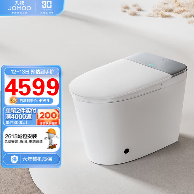九牧（JOMOO）无水压限制智能马桶一体机节水自动翻盖智能坐便器ZS700I 305坑距【图片 价格 品牌 评论】-京东