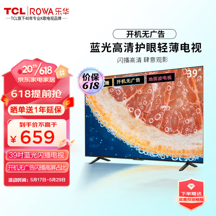 乐华（ROWA） 39L3 开机无广告39英寸蓝光高清客厅平板彩电卧室液晶挂壁家用电视机【图片 价格 品牌 评论】-京东