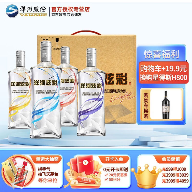 洋河炫彩 50° 480ml*4 4瓶套装【图片 价格 品牌 评论】-京东