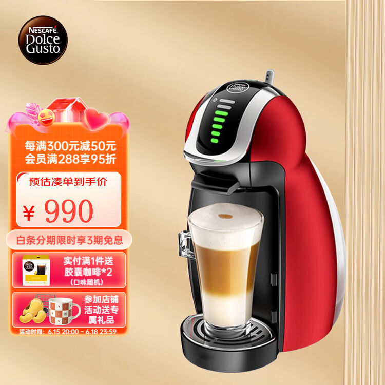 DOLCE GUSTO 多趣酷思胶囊家用咖啡机升级款Genio小企鹅全自动咖啡机小型便携店铺优款 Genio 中国红【图片 价格 品牌 评论】-京东
