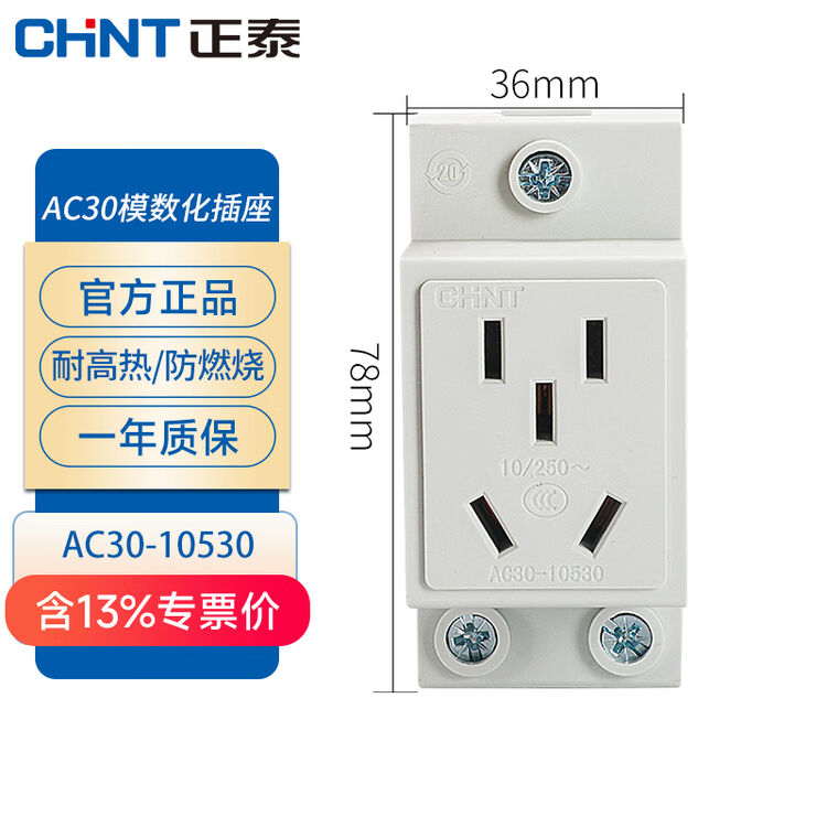 正泰（CHNT）AC30-10530 插座模数化空开导轨插座箱配电 五孔插座10A 250V【图片 价格 品牌 评论】-京东