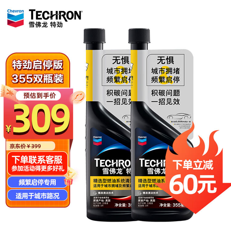 雪佛龙（Chevron）特劲TCP汽油添加剂燃油宝双瓶 城市拥堵及频繁启停适用 除积碳【图片 价格 品牌 评论】-京东