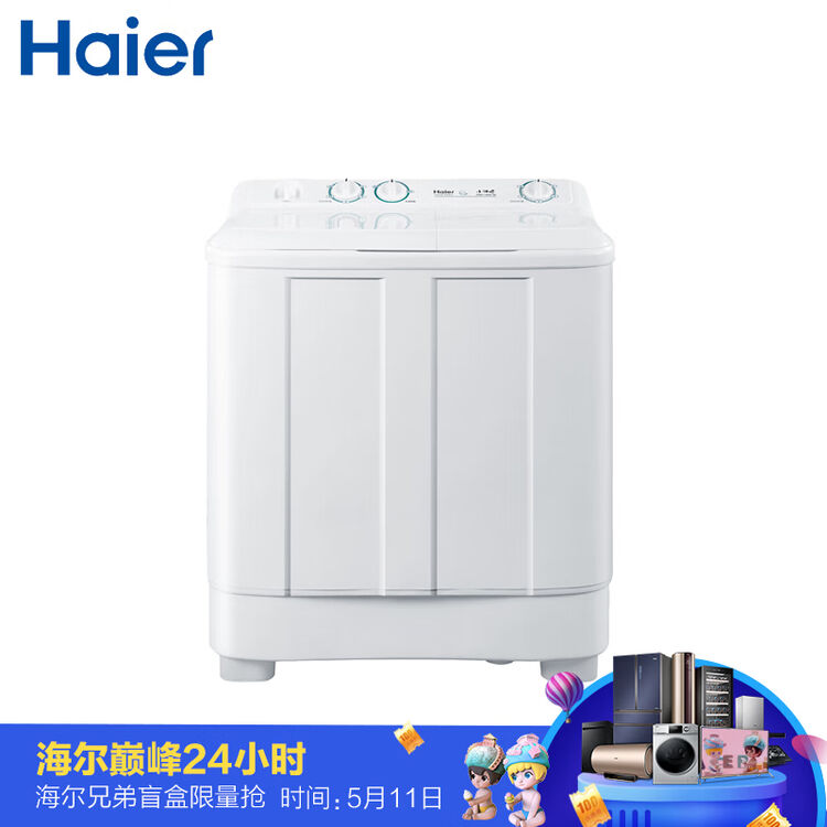 海尔（Haier）7公斤 强力洗涤 双桶双缸洗衣机 XPB70-1186BS【图片 价格 品牌 评论】-京东