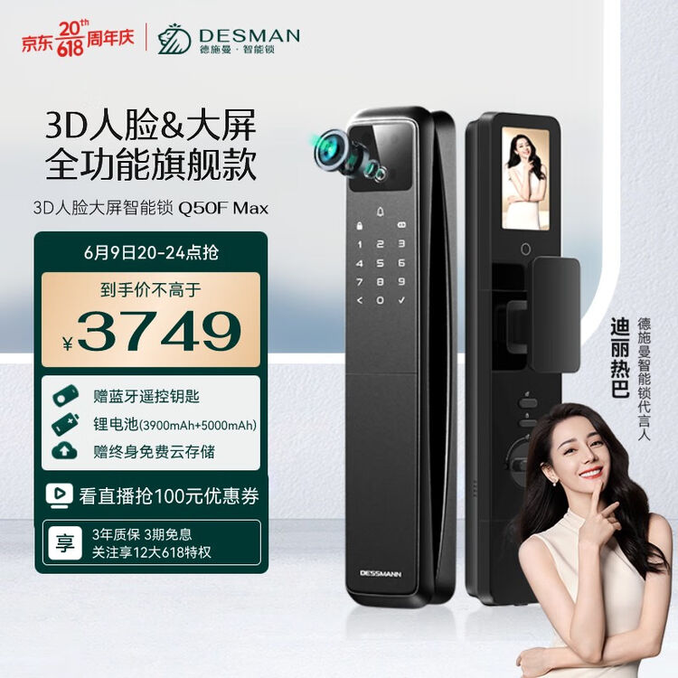 德施曼（DESMAN） 智能门锁指纹锁密码锁电子锁3D人脸识别可视猫眼大屏Q50FMax 幻夜黑（年度旗舰新款）【图片 价格 品牌 评论】-京东