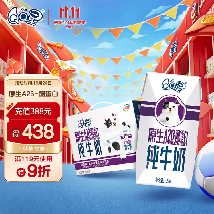 QQ星 原生A2β-酪蛋白儿童纯牛奶195ml*12盒/箱 伊利 A2儿童高钙全脂牛奶学生营养早餐伴侣 礼盒装【图片 价格 品牌 评论】-京东