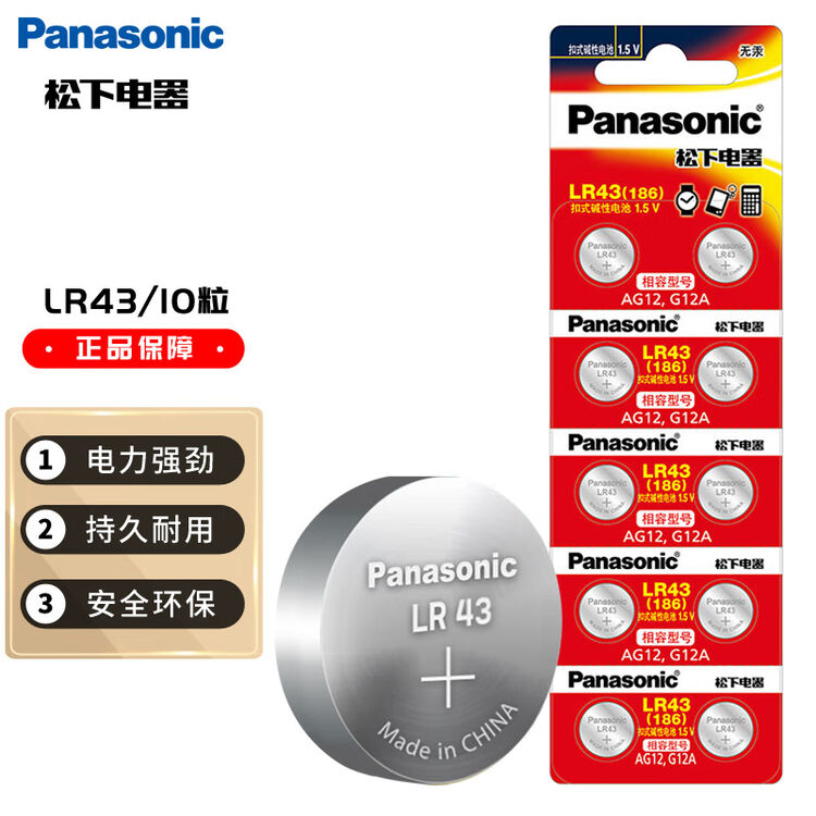 松下（Panasonic）纽扣电池LR43/AG12/386/301电子1.5v碱性10粒LR-43/2B5C【图片 价格 品牌 评论】-京东