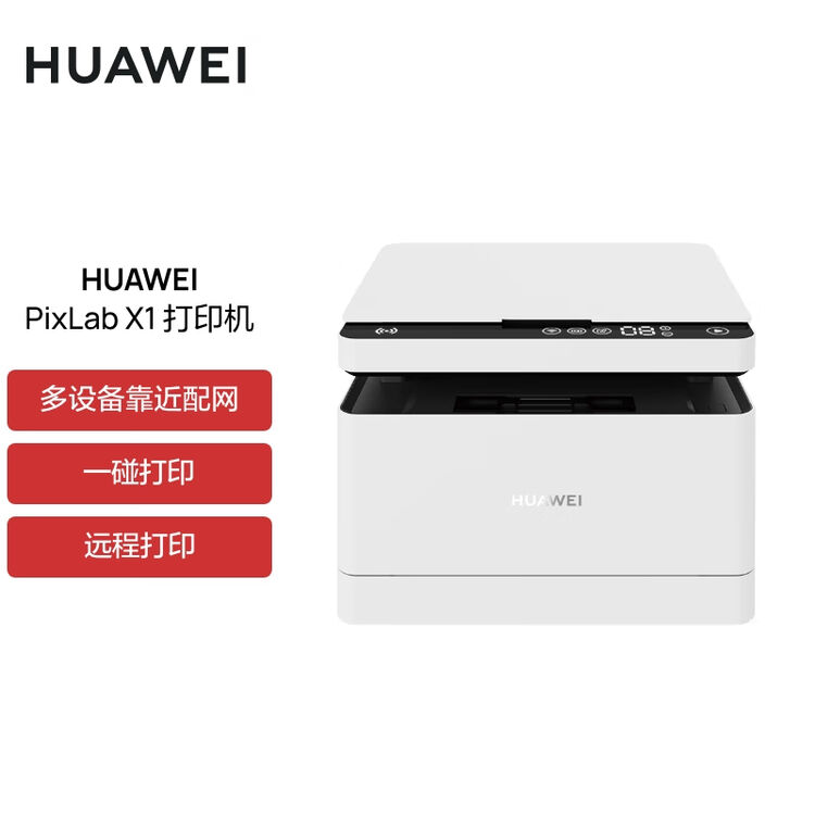 华为黑白激光多功能打印机 HUAWEI PixLab X1 支持打印复印扫描/搭载HarmonyOS/一碰打印高速打印自动双面A4【图片 价格 ...