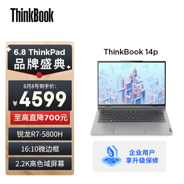 ThinkPad联想ThinkBook 14p AMD锐龙标压 14英寸高性能轻薄笔记本电脑 R7-5800H 16G 512G 16:10 2.2K 高色域 Win11【图片 价格 品牌 ...