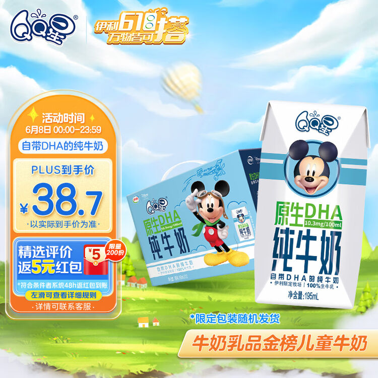 QQ星伊利原生DHA儿童纯牛奶195ml*12盒/箱 学生营养高钙牛奶 礼盒装【图片 价格 品牌 评论】-京东