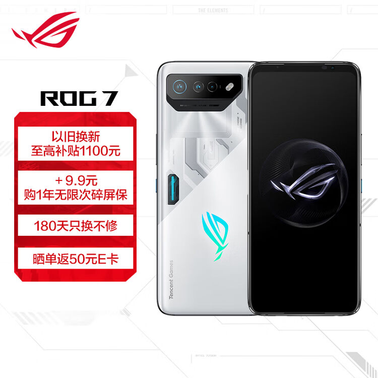 ROG7 游戏手机 16GB+512GB幻影白 骁龙8 Gen2 矩阵式液冷散热7.0 三星电竞屏 165Hz高刷 2x3Plus肩键 5G ...