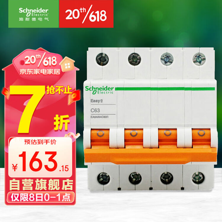 施耐德电气 空气开关 4P C63A 家用微型断路器总闸空开 EA9系列EA9AN4C63R【图片 价格 品牌 评论】-京东