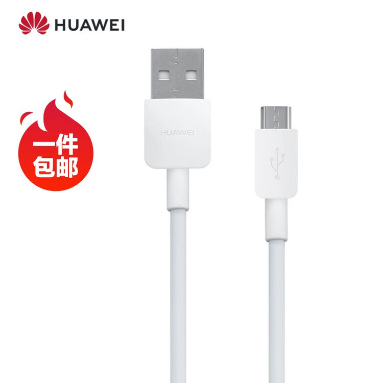 华为（HUAWEI）原装USB数据线 充电线 连接线 安卓电源线 1米 白色 安卓Micro USB2.0接口通用【图片 价格 品牌 评论】-京东