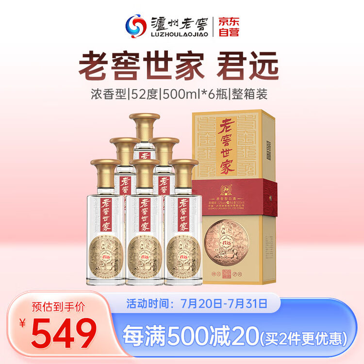 泸州老窖 老窖世家 君远 浓香型白酒 52度500ml*6 整箱装【图片 价格 品牌 评论】-京东
