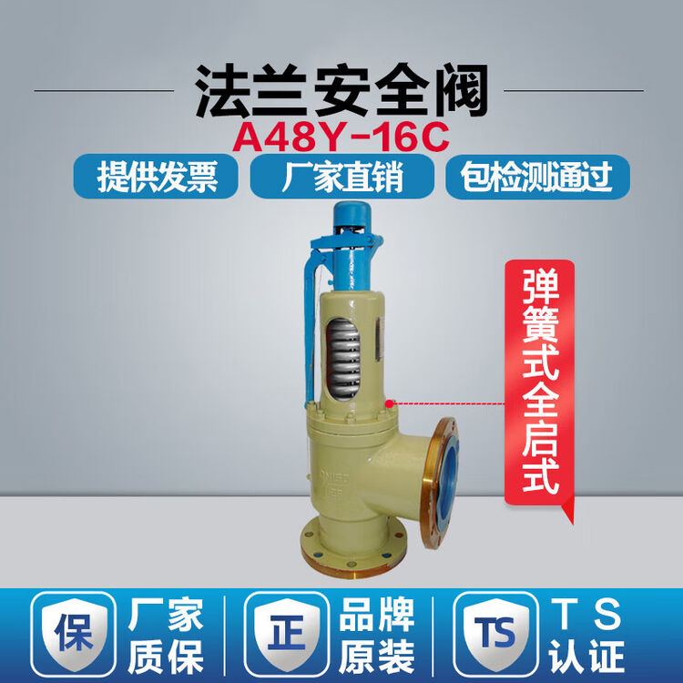 LEKAIHUA定制法兰安全阀A48Y-16C25C64C弹簧式全启式蒸汽锅炉储气罐泄压阀 DN40（16公斤）【图片 价格 品牌 评论】-京东