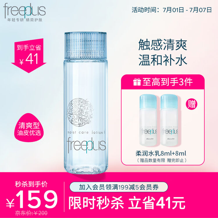 芙丽芳丝爽肤化妆水清爽freeplus男士女保湿130ml【图片 价格 品牌 评论】-京东