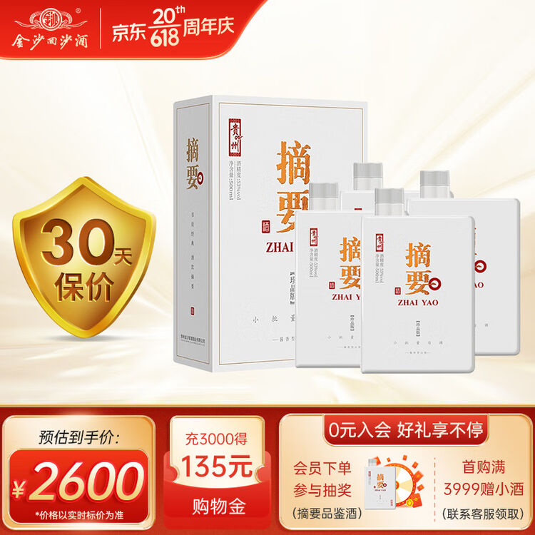 金沙回沙酒 摘要 珍品版 酱香型白酒 53度 500ml*4瓶 整箱装【图片 价格 品牌 评论】-京东