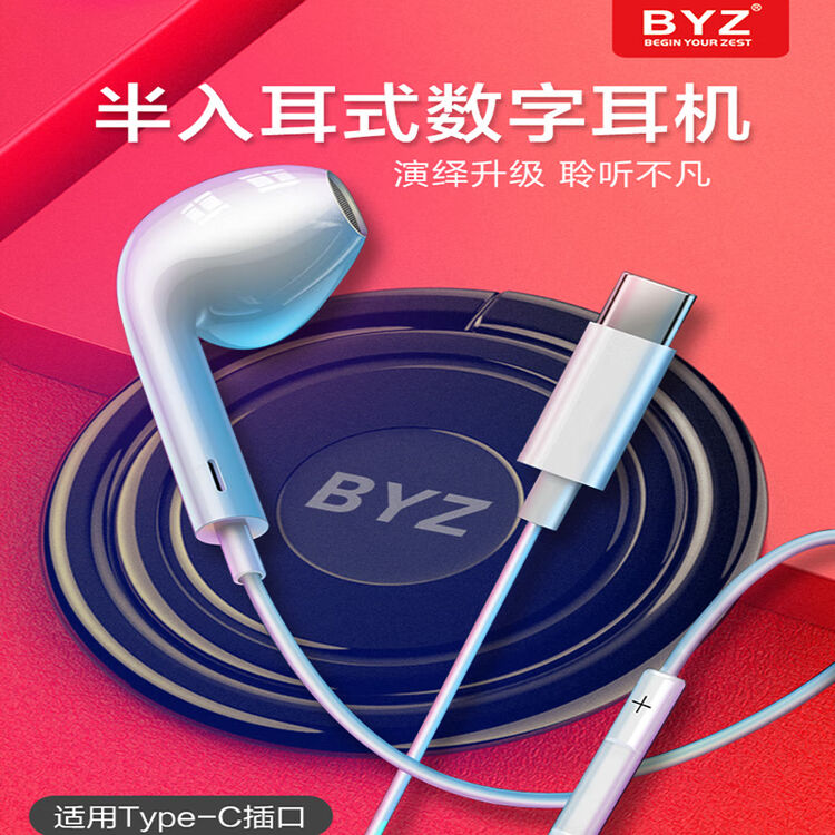 BYZ有线耳机高音质降噪数字信号Type-C耳机扁头接口半入式耳塞耳机 白色经典款 ST262【图片 价格 品牌 评论】-京东