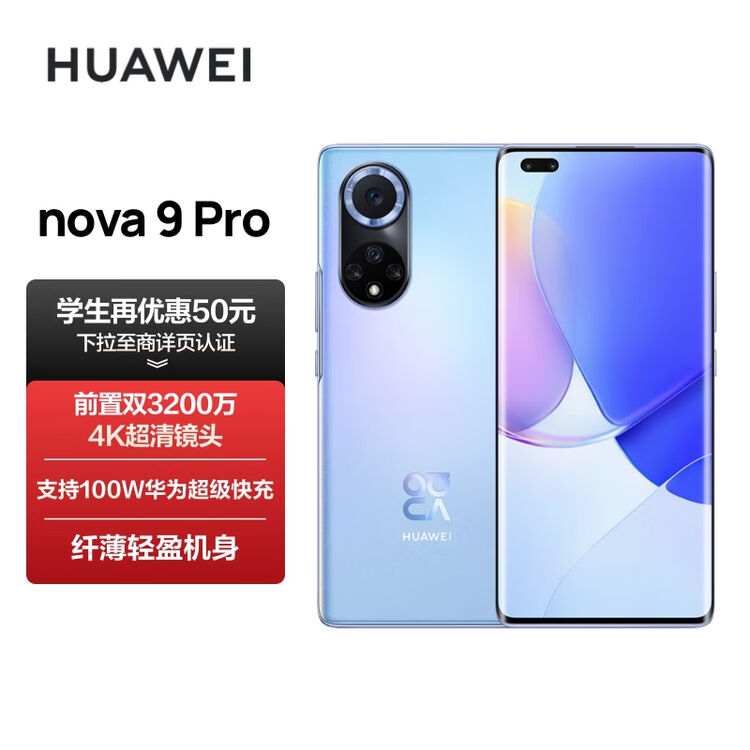 HUAWEI nova 9 Pro 双3200万前置Vlog镜头 100W超级快充 10亿色臻彩屏 8GB+256GB 9号色 华为鸿蒙手机【图片 价格 品牌 评论】-京东