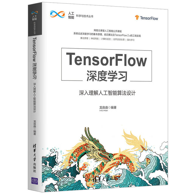 TensorFlow深度学习——深入理解人工智能算法设计（人工智能科学与技术丛书）【图片 价格 品牌 评论】-京东