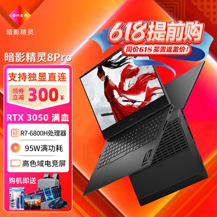 惠普（HP） 暗影精灵8Plus 暗影暗夜精灵8Pro 2022新款电竞高端游戏本笔记本电脑 R7-6800H 3050满血版 电竞屏 DDR5内存16G丨 512G固态 标配【图片 价格 ...
