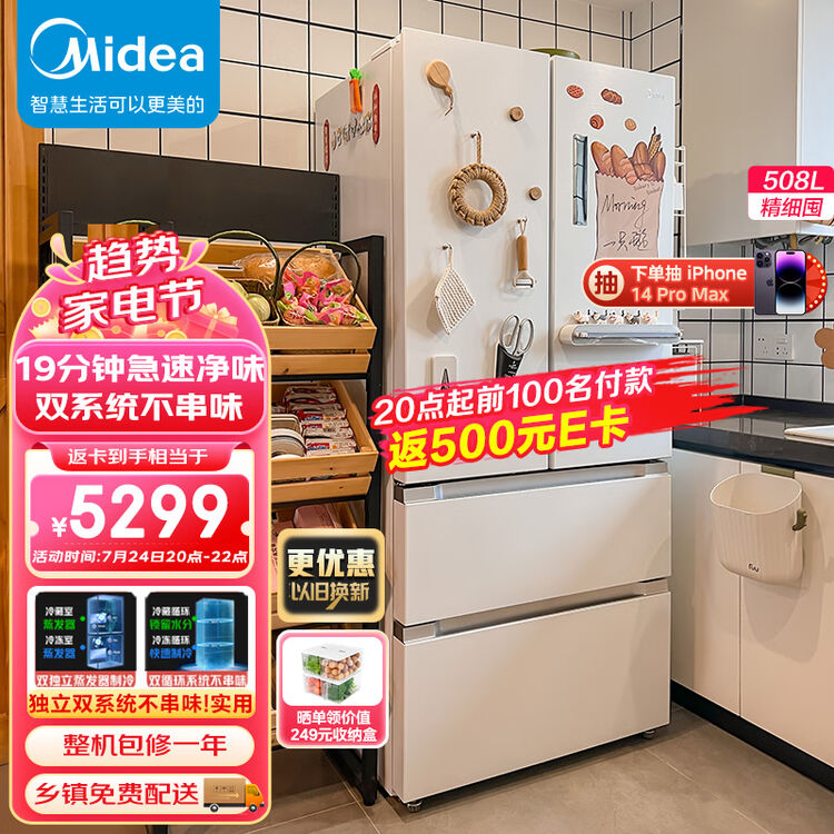美的（Midea）19分钟急速净味508升变频一级能效法式四开门多门双系统白色家用冰箱大容量智能BCD-508WTPZM(E) 【图片 价格 品牌 评论】-京东