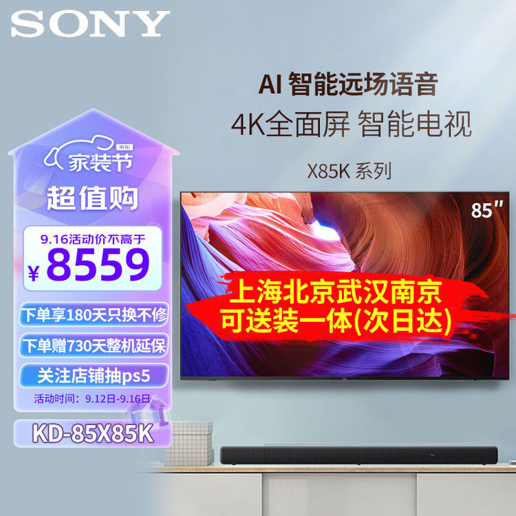 索尼（SONY）KD-85X85K 85英寸 4K HDR 全面屏智能电视 广色域 120Hz 客厅巨幕 视觉低疲劳认证【图片 价格 品牌 评论】-京东