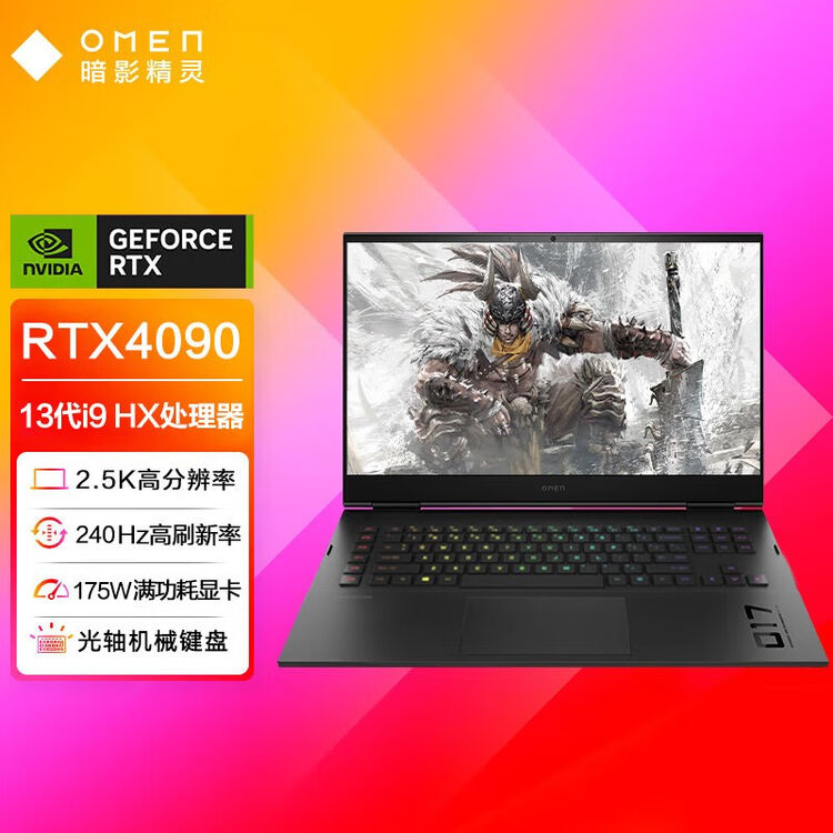 惠普（HP）暗影精灵9Plus 13代英特尔酷睿 RTX4080高能版 游戏本 17.3英寸笔记本电脑 i9-13900HX RTX4090 240Hz 32G DDR5+1TB PCIE 2 ...